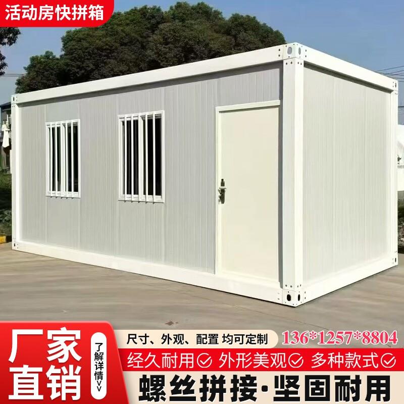 集装箱移动房办公室定制玻璃幕墙轻钢组合板房家用住人温室别墅