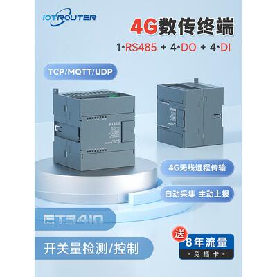 4gdtu无线rtu开关量模拟量采集远传8/16/20路IO控制模块ET3410