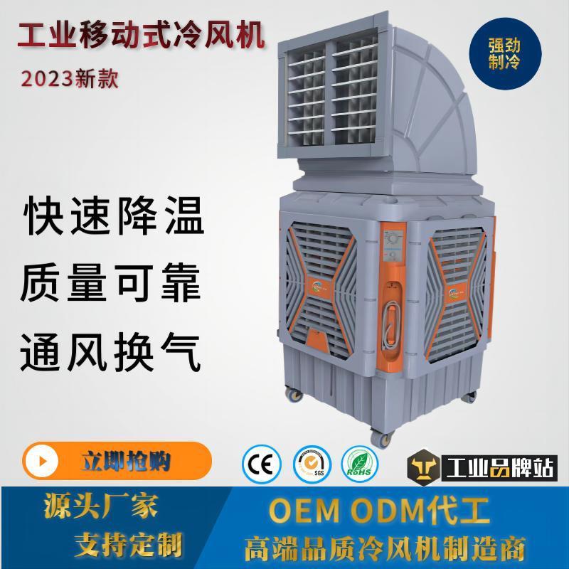 大风量移动式冷风机蒸发式冷风扇环保水空调负压风机厂家车间降温