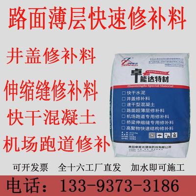 混凝土路面快速修补料桥梁伸缩缝高聚物结构市政井盖黑色修补料