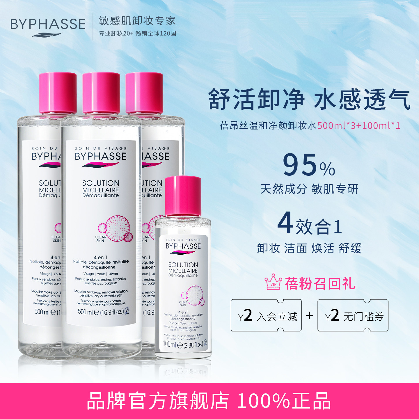 蓓昂斯卸妆水女眼唇卸不糊眼净卸浓妆温和保湿0人工色素水感轻盈