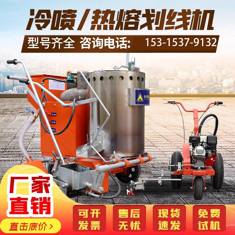 热熔划线一体机道路公路标线机马路车位画线车震荡冷喷小型划线机
