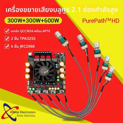 ZK-APTX3 高通蓝牙功放板2.1声道300W+300W+600W功放芯片TPA3255