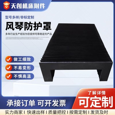 定制风琴a防护罩 机床导轨阻燃防护罩 柔性风琴设备一字型防尘罩
