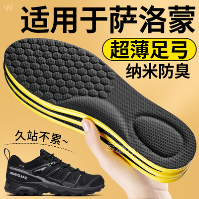 适用于萨洛蒙鞋垫超薄足弓防臭