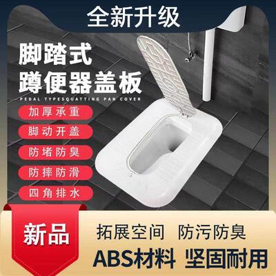 蹲便器盖板自动蹲厕盖厕所蹲坑盖通用防臭大便便池防鼠安装大号
