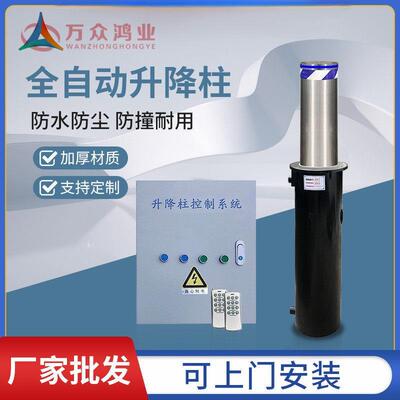 全自动液压升降柱 学校/公园/机关智能远程控制路桩 防冲撞伸