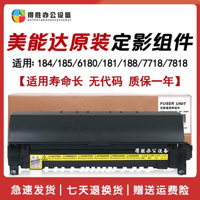美能达184 185 7718 6180 震旦AD181 161 188加热器 定影器 组件