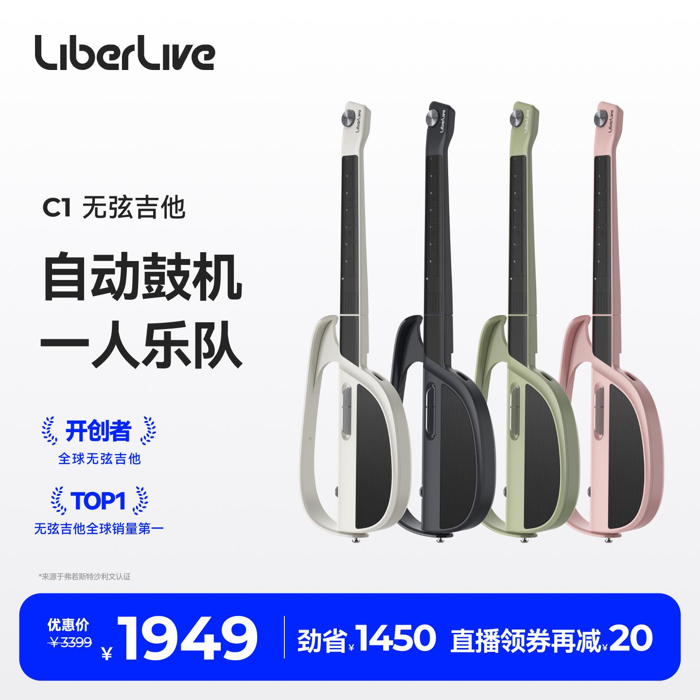 LiberLiveC1 无弦吉他一人乐队智能伴奏自动挡弹唱次新无弦吉他