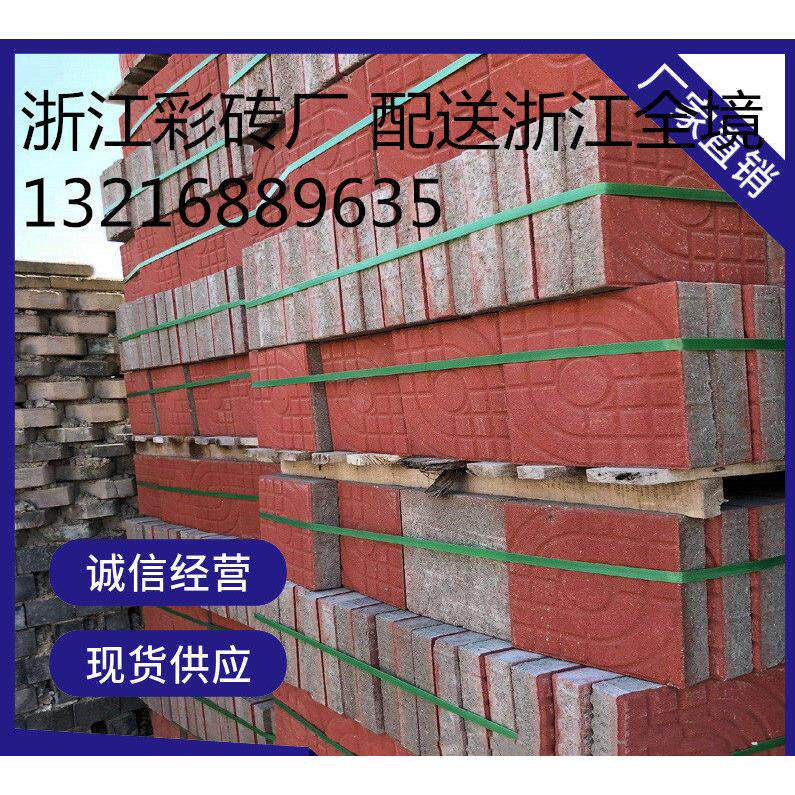 【浙江厂家直销】透水砖 环保彩砖 人行道西班牙砖 建菱砖 水泥砖