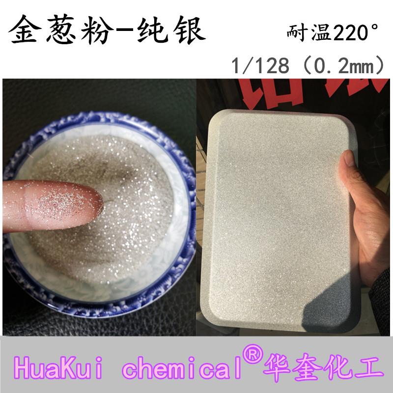 新款纯银闪粉金葱粉银色亮片耐高温高闪银 工艺品镀银金葱粉包邮