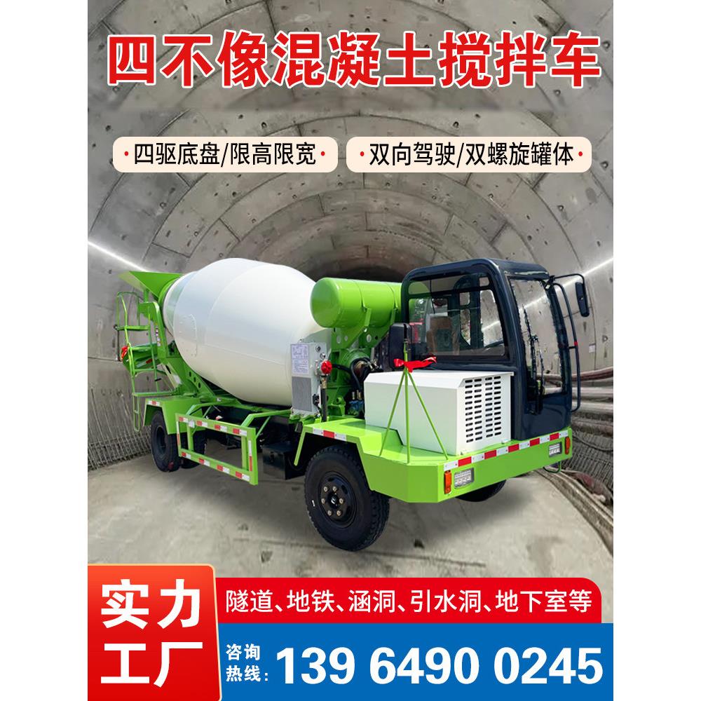 隧道高铁用两头开水泥罐车四不像混凝土搅拌车小型四驱商混运输车