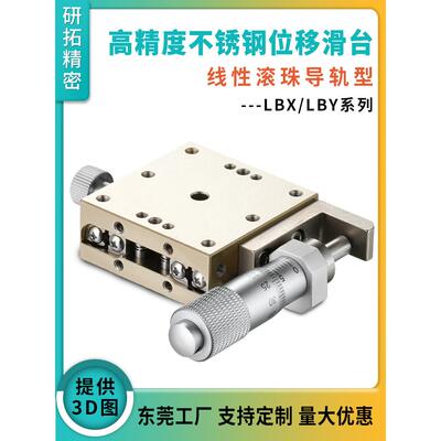 延拓精密Xy轴向移动平台不锈钢Lbx/Lby40/50/60手动滑块精密微调