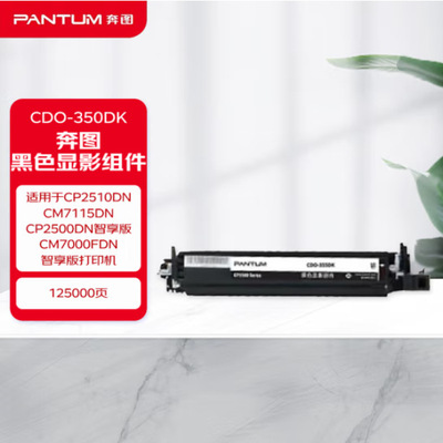 奔图CDO-350DKCMY显影组件套鼓CP2510DN/CM7115DN/CP2500dn打印机