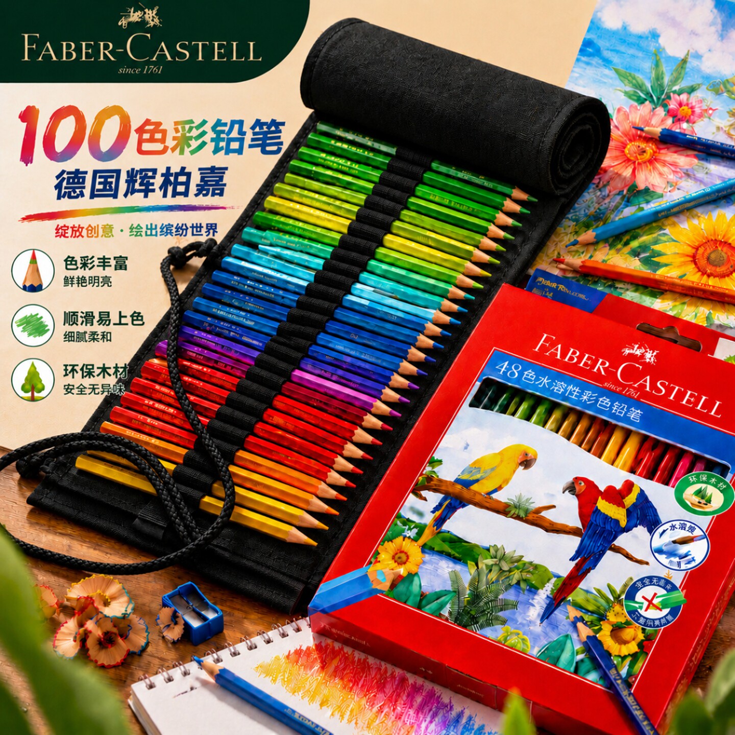 德国辉柏嘉彩铅48色彩铅72色油性彩色铅笔美术生专用小学生绘画24色36色水溶性彩铅水性画画彩笔100色彩铅笔