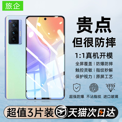 新款无纹防爆适用vivoX70钢化膜