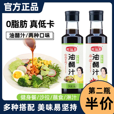 油醋汁拌菜沙拉酱料低脂肪酱料