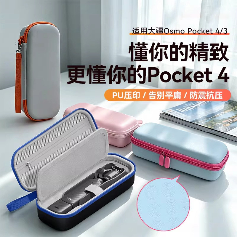 适用DJI大疆Osmo Pocket4/3收纳包Pocket4收纳盒运动相保护包pocket3防水抗压硬壳相机包户外便携配件收纳袋