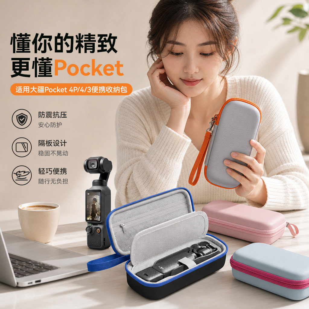 适用于DJI大疆pocket4收纳包便携保护套配件pocket3运动相机保护壳osmo口袋云台保护盒套装Pk3户外出背包防摔