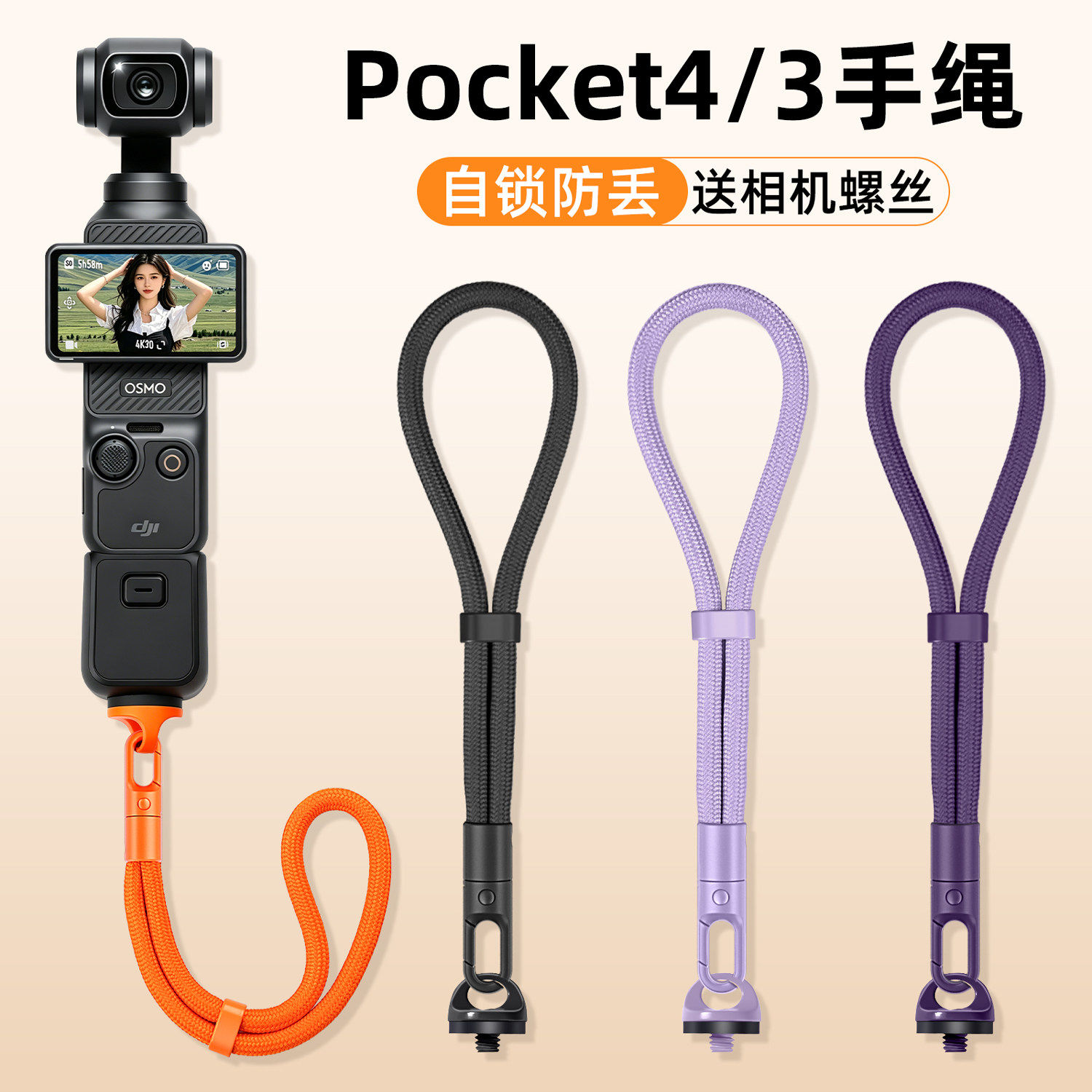 适用DJI大疆Osmo Pocket4/3手腕挂绳运动相机绳四代三保护壳配件便携套手持收纳包外壳手绳手链防丢安全腕带