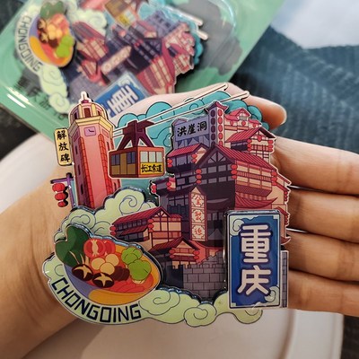 重庆创意伴手礼物武隆天坑二厂山城步道十八梯洪崖洞朝天门冰箱贴