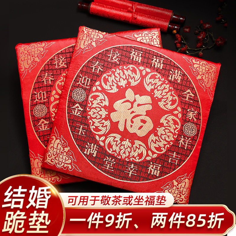 结婚跪垫磕头敬茶婚庆红色一对坐垫加大创意垫子新郎新娘改口跪垫