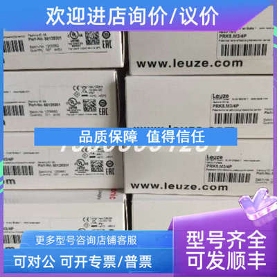 议价50132418 LS5对射光电传感器（发送leuze/劳易测