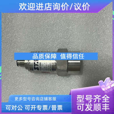 议价STS 118100 0-16bar 压力传感器