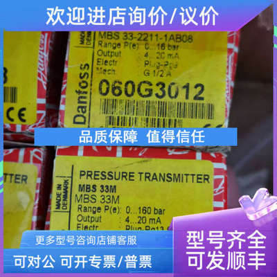 议价anfoss丹佛斯压力传感器MBS33 060G3012
