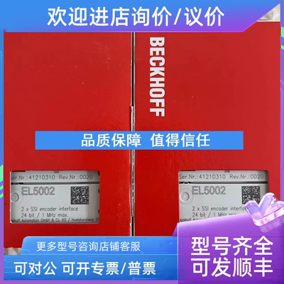 议价BECKHOFF倍福模块EL5002 EL5032 EL5101