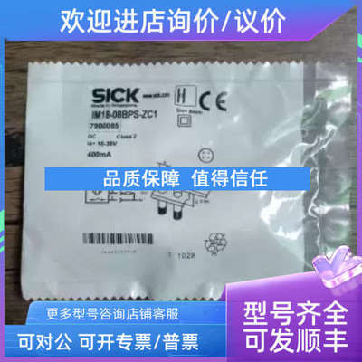 议价 SICK IM18-08BPS-ZC1 接近开关 7900085