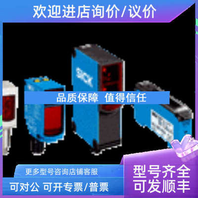 议价SICK  6036923 UM30-213118 6037662 UM30-214111