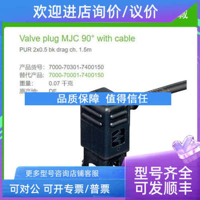 议价7000-70301-7400150 MURR穆尔PUR母头 90° 230V阀插头