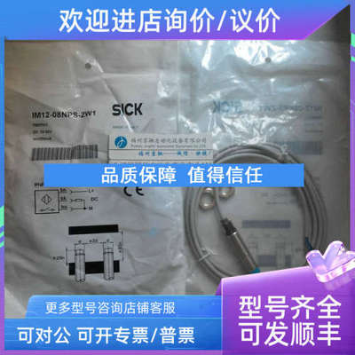 议价6025679 IM12-04BPS-ZCKSICK 7900033 IM12-04BPS-ZW1