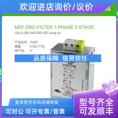 议价10461 MURR MEF EMC-FILTER 1-PHASE 2-STAGE I:2A U:250V /3