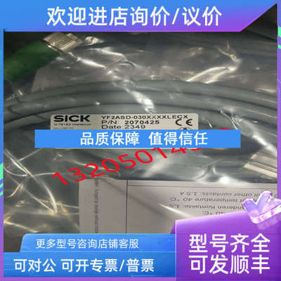 议价YF2ASD-030XXXXLECX 2070425 西克SICK连接电缆