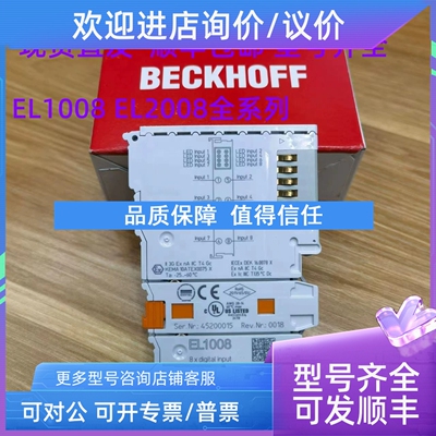 议价倍福模块EL1008 EL2008 EL1809 EL2809 EL1889 EL2889 EL9410