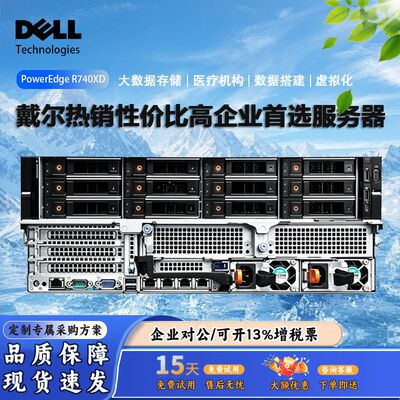 戴尔2U双路机架式数据库存储