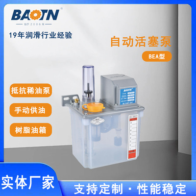 BEA型自动活塞式润滑泵稀油