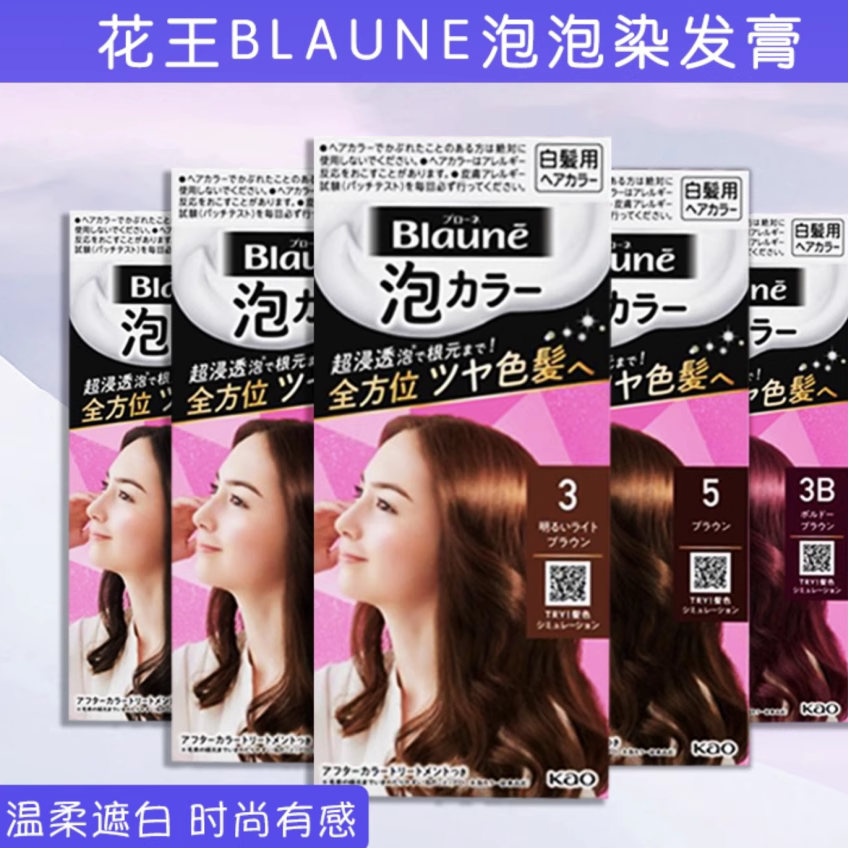 送染发工具 日本花王Blaune泡沫染发剂盖白发专用泡泡纯植物黑茶