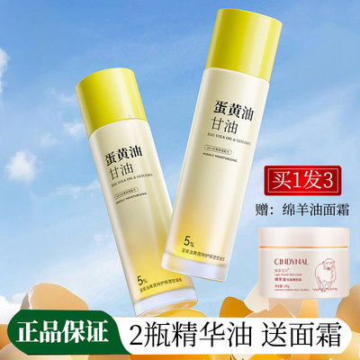 Whsa蛋黄油甘油液 黄芪特护保湿水润易吸收不黏腻精油液120ml