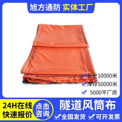 隧道工程风筒布 正负压导风筒双抗阻燃无异味排风管煤矿PVC涂覆布