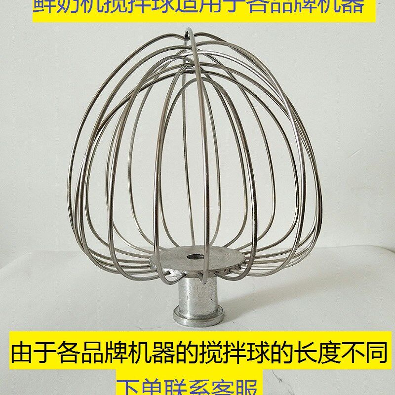 新款鲜奶机搅拌球7L奶油机打蛋网搅拌球奶油机打蛋头鲜奶机打蛋笼