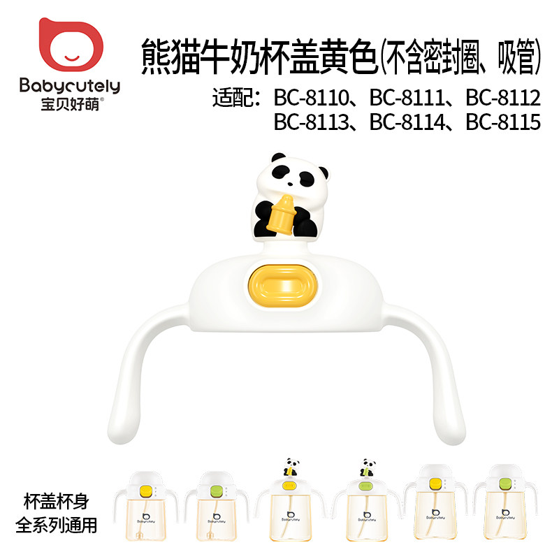 宝贝好萌-水杯配件大全 儿童水杯配件吸管盖子杯盖通用 杯盖 吸管
