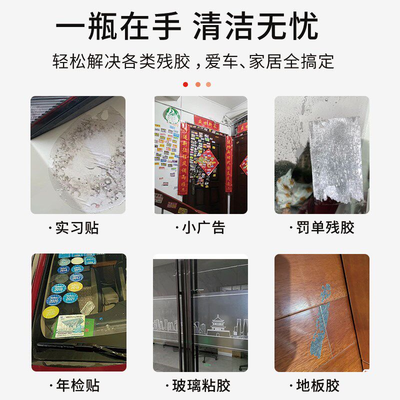 除胶剂万能家用强力除胶剂去胶带粘痕去汽车玻璃不干胶除双面胶