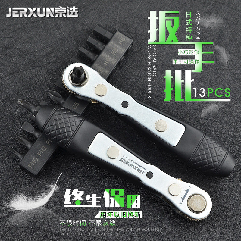 京选多功能双向直角棘轮螺丝刀套装十字一字起子内六角螺丝批组套