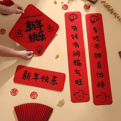 2026马年新款毛毡布磁吸对联新年春节福字门贴装饰过年大门春联