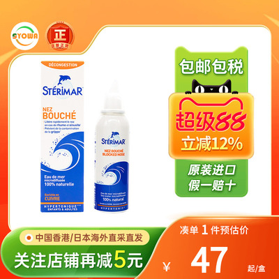 Sterimar舒德尔玛小海豚喷鼻海盐水通鼻喷雾鼻塞喷嚏婴幼儿洗鼻器