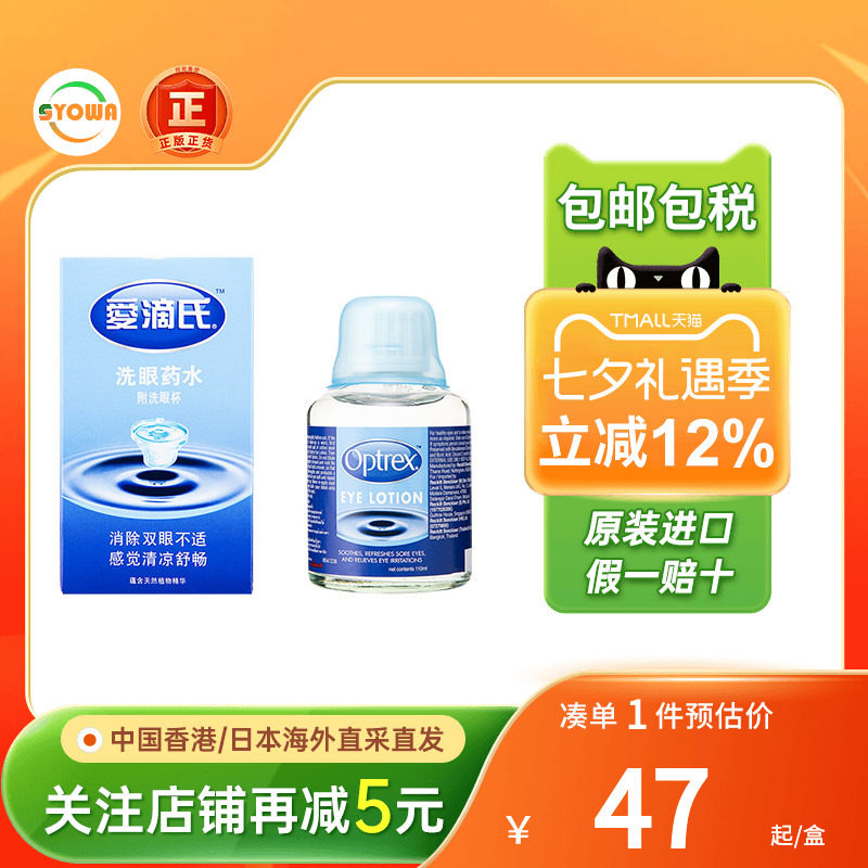 港版Optrex爱滴氏洗眼液水舒缓蓝光刺激眼睛不适干涩疲劳眼异物感