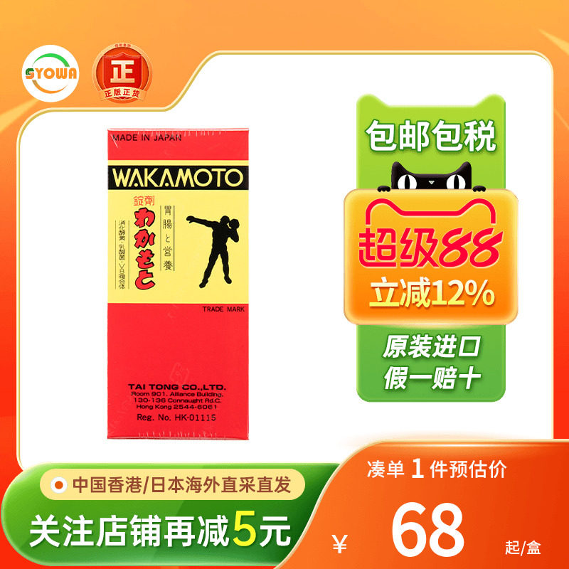 日本新版若素胃肠营养锭剂300片WAKAMOTO乳酸菌健胃肠胃不适整肠